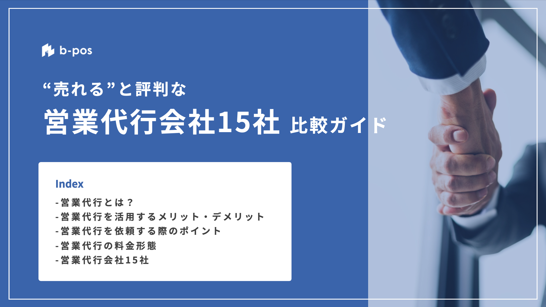 ランディングページサンプル | b-pos（ビーポス）