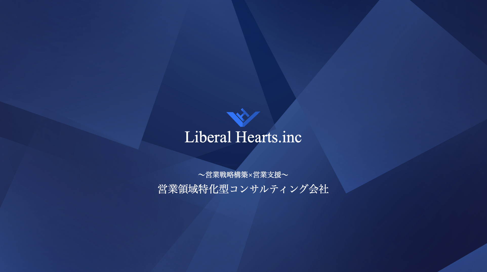 「リベラルハーツ セールスコンサルティング」の口コミ・評判、料金・プラン、導入事例 | b-pos（ビーポス）