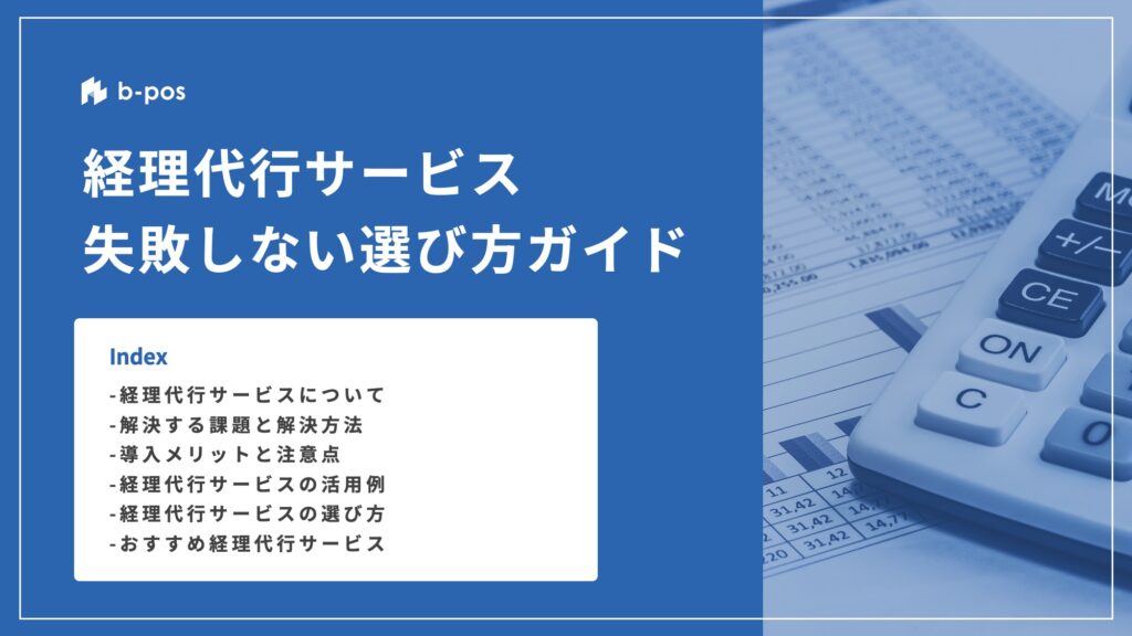 株式会社NTTビジネスアソシエ東日本の評判・口コミ・料金・導入事例 | b-pos（ビーポス）