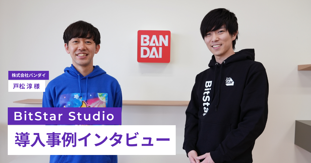 「BitStar Studio」の口コミ・評判、料金・プラン、導入事例 | b-pos（ビーポス）