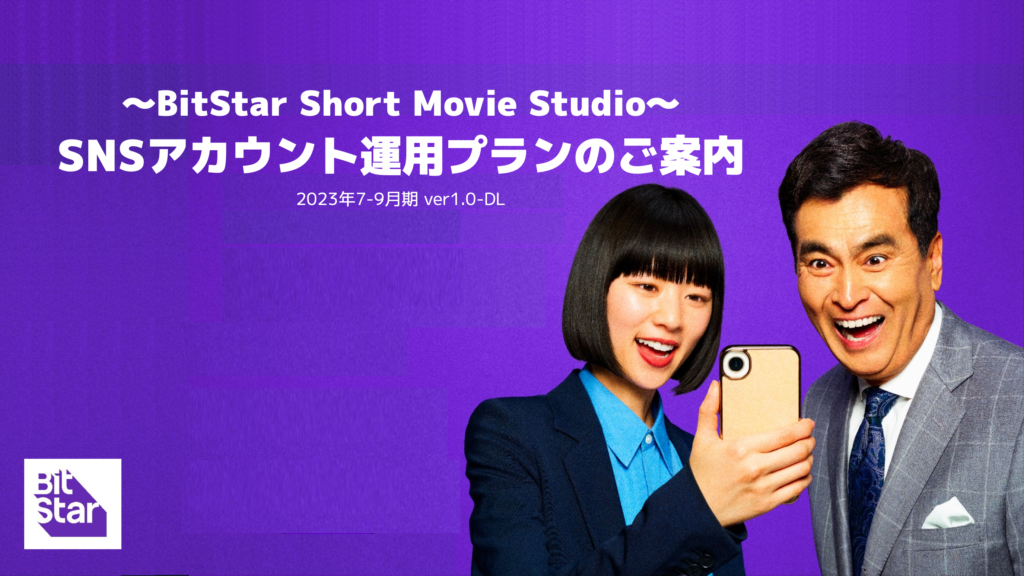 「BitStar Studio」の口コミ・評判、料金・プラン、導入事例 | b-pos（ビーポス）