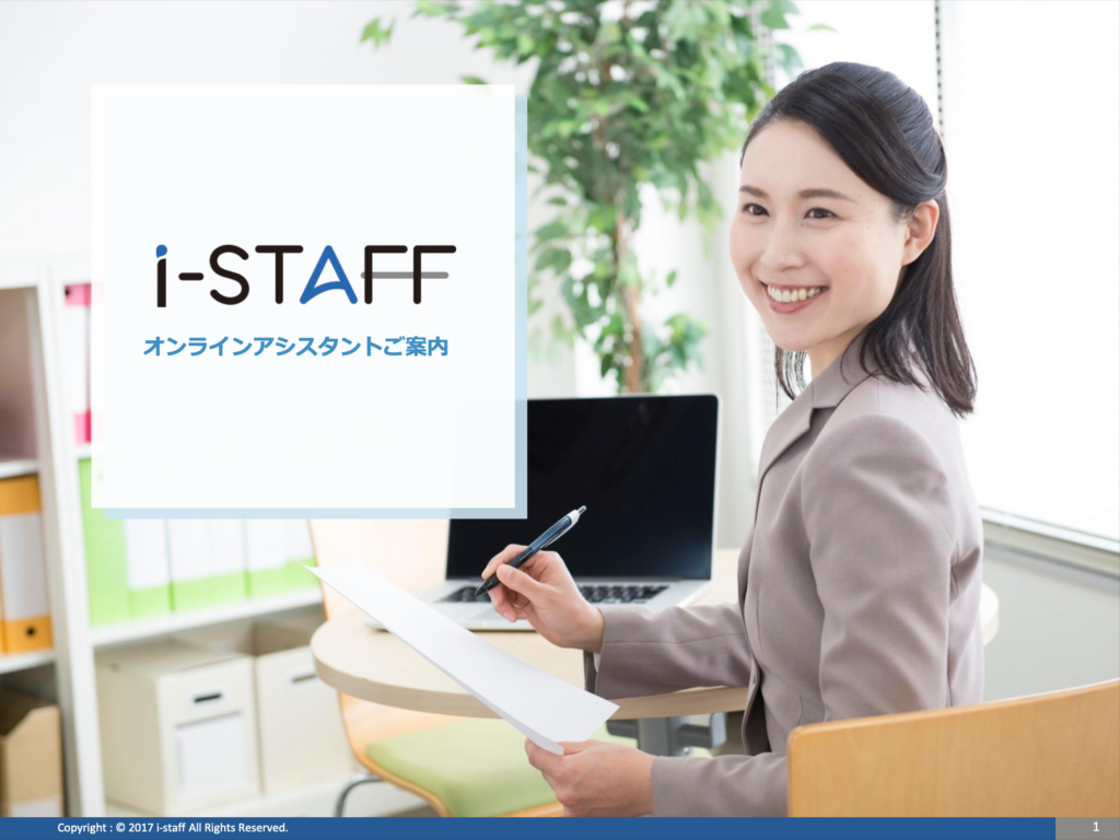 「i-STAFF」の口コミ・評判、料金・プラン、導入事例 | b-pos（ビーポス）