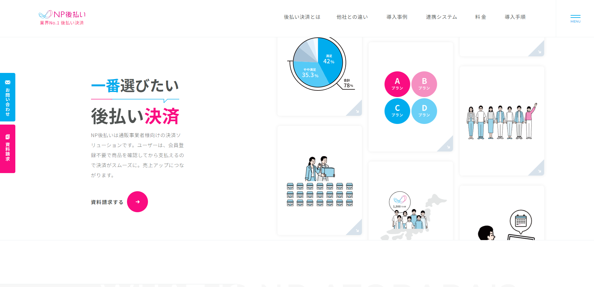 後払い決済サービスとは？代行会社10選を徹底比較【BtoC/BtoB】 | b-pos（ビーポス）