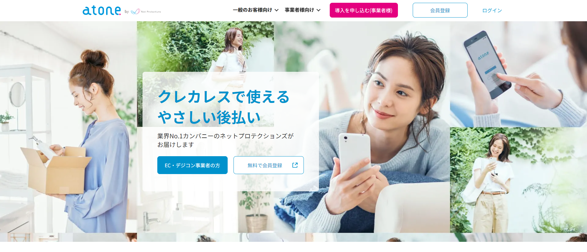 後払い決済サービスとは？代行会社10選を徹底比較【BtoC/BtoB】 | b-pos（ビーポス）