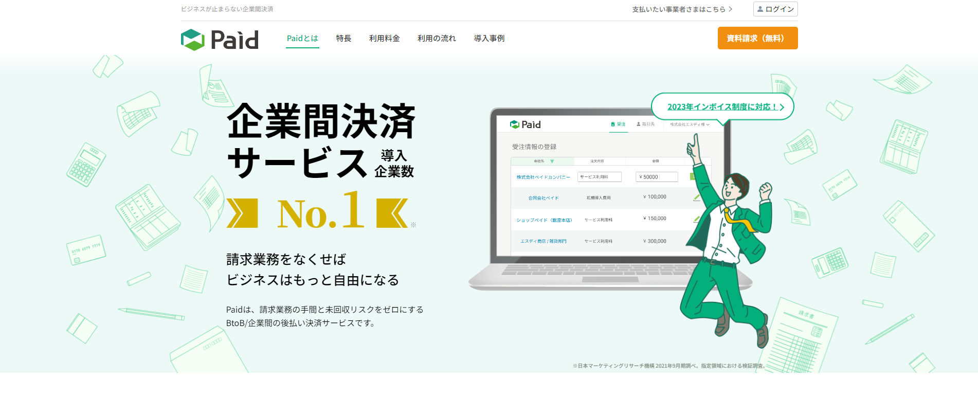 後払い決済サービスとは？代行会社10選を徹底比較【BtoC/BtoB】 | b-pos（ビーポス）