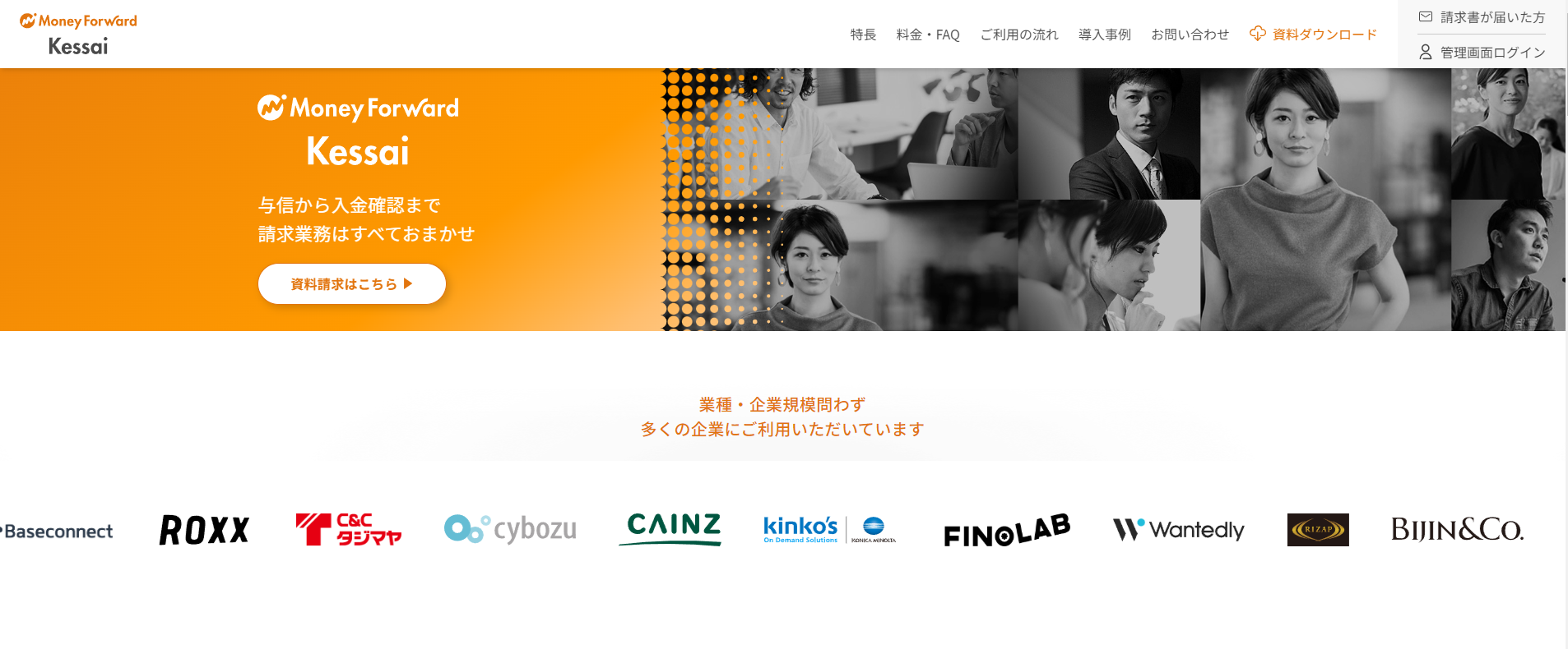 後払い決済サービスとは？代行会社10選を徹底比較【BtoC/BtoB】 | b-pos（ビーポス）