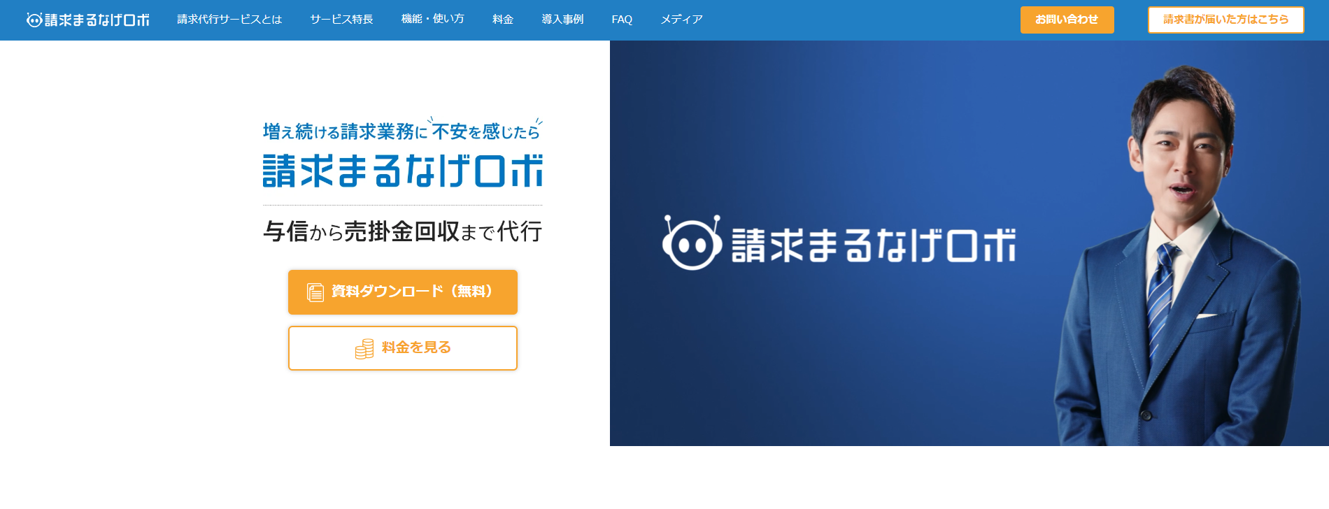 後払い決済サービスとは？代行会社10選を徹底比較【BtoC/BtoB】 | b-pos（ビーポス）