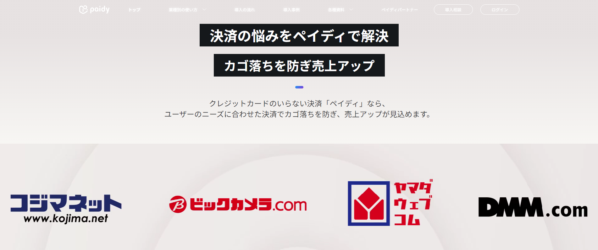 後払い決済サービスとは？代行会社10選を徹底比較【BtoC/BtoB】 | b-pos（ビーポス）