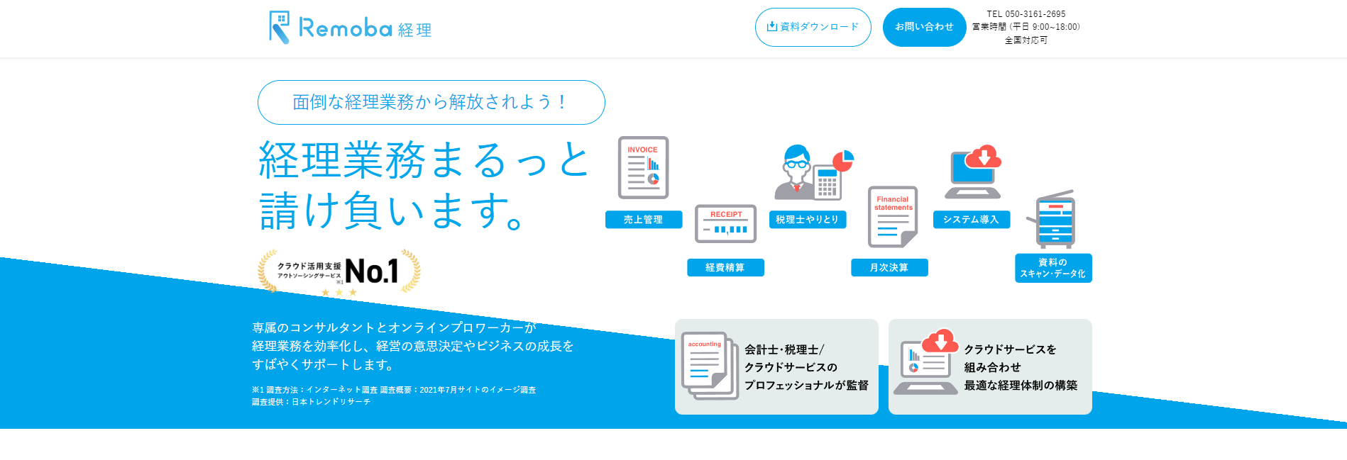 記帳代行サービスおすすめ12選！料金相場と比較ポイントも解説 | b-pos（ビーポス）