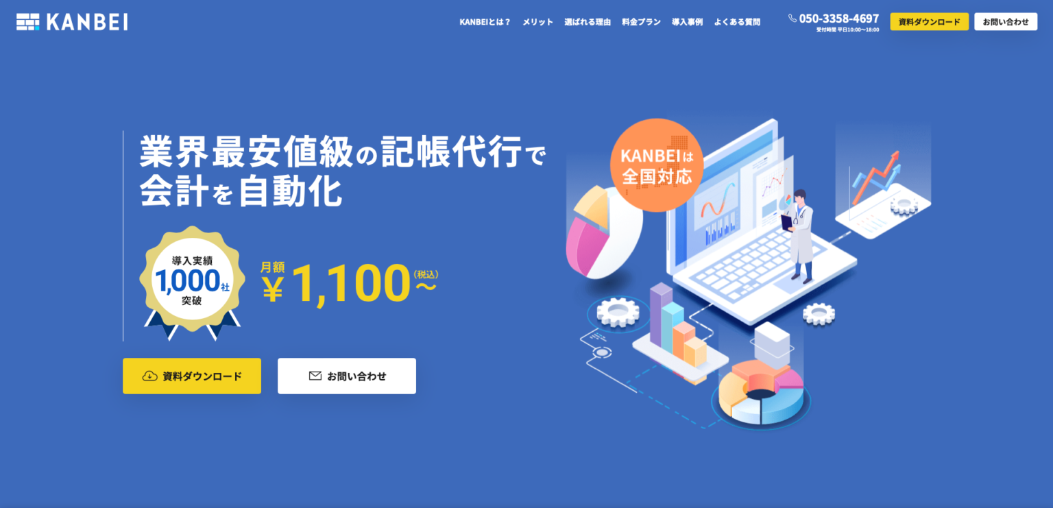 記帳代行サービス12選比較。企業タイプ別に分類しておすすめを紹介 | b-pos（ビーポス）