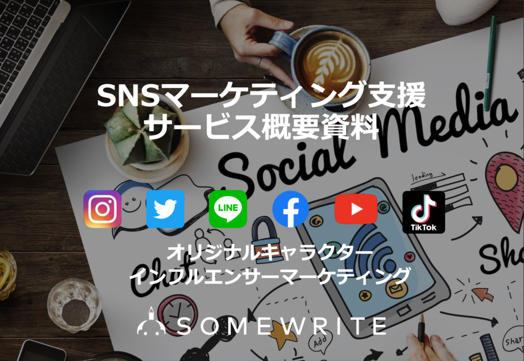 「サムライト SNS運用代行」の口コミ・評判、料金・プラン、導入事例 | b-pos（ビーポス）