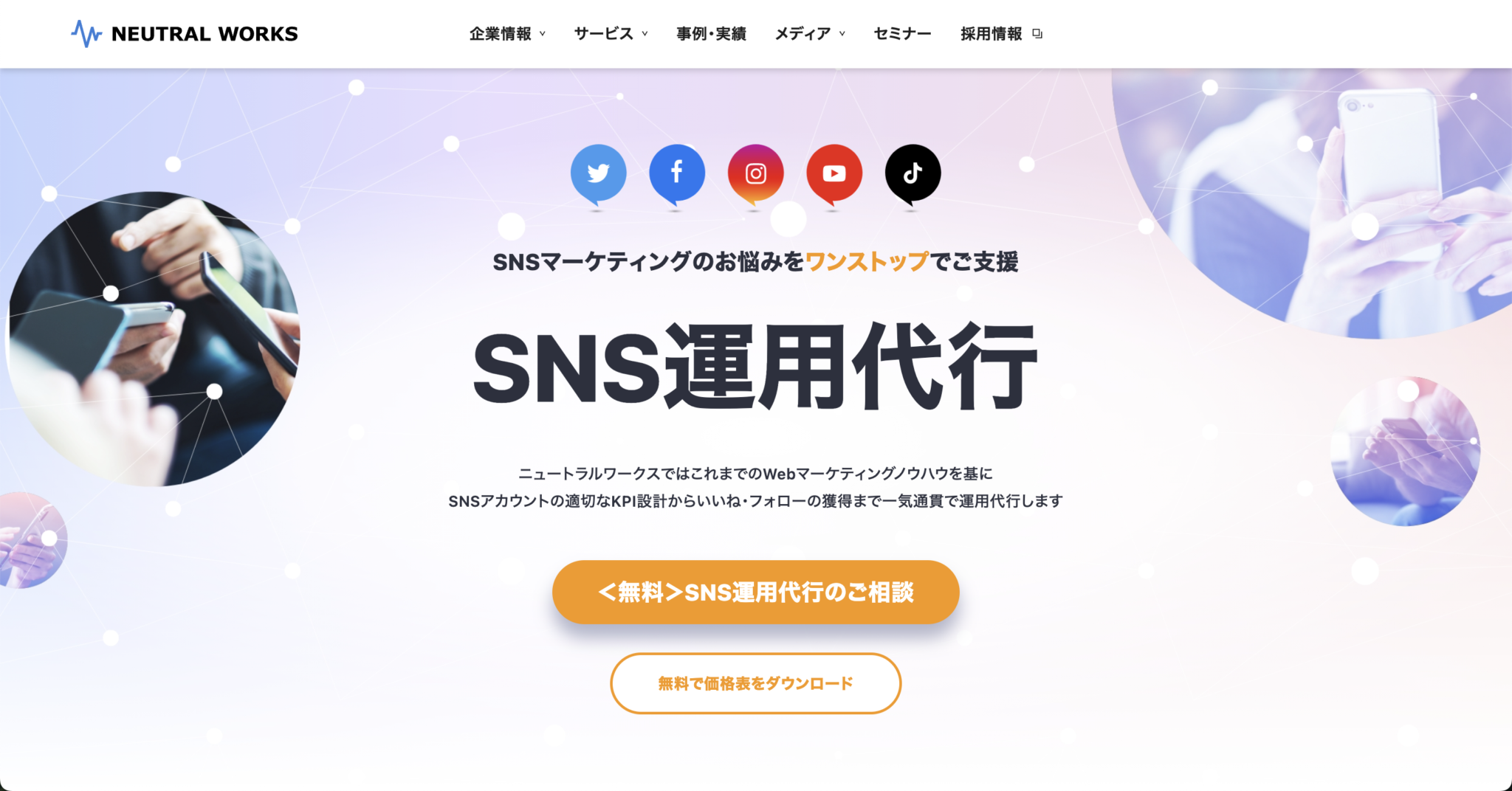 【独自調査】SNS運用代行50社の費用相場を徹底調査！内訳と価格帯別おすすめ会社を比較 | b-pos（ビーポス）
