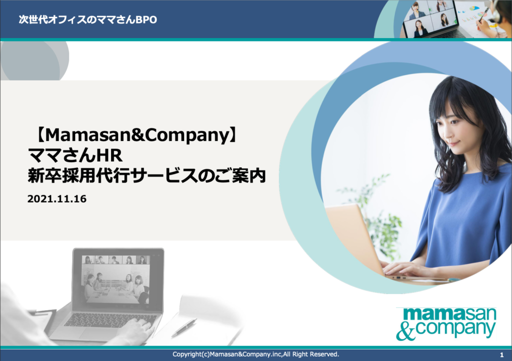 「Mamasan&Company ママさんHR」の口コミ・評判、料金・プラン、導入事例 | b-pos（ビーポス）
