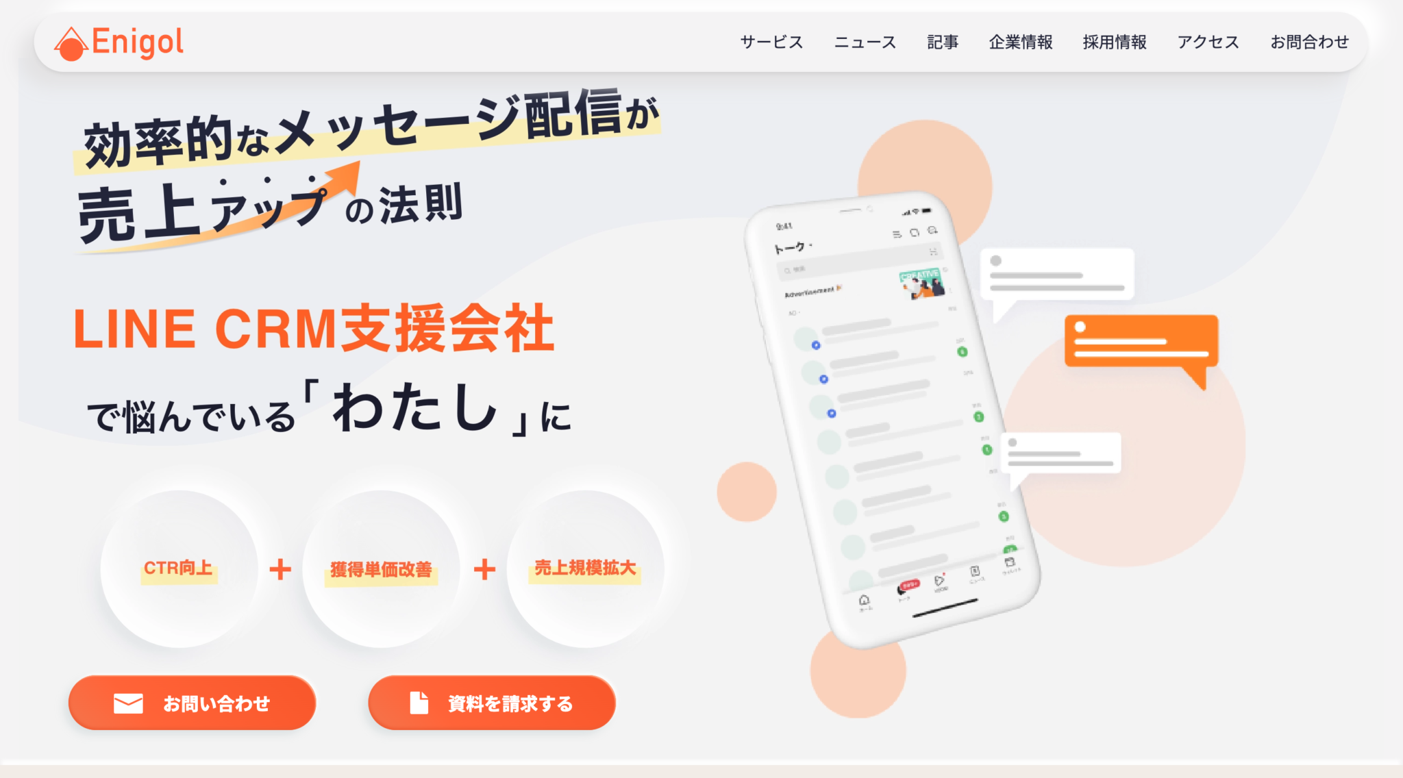 LINE運用代行おすすめ15選徹底比較！費用相場と目的別の選び方を紹介 | b-pos（ビーポス）