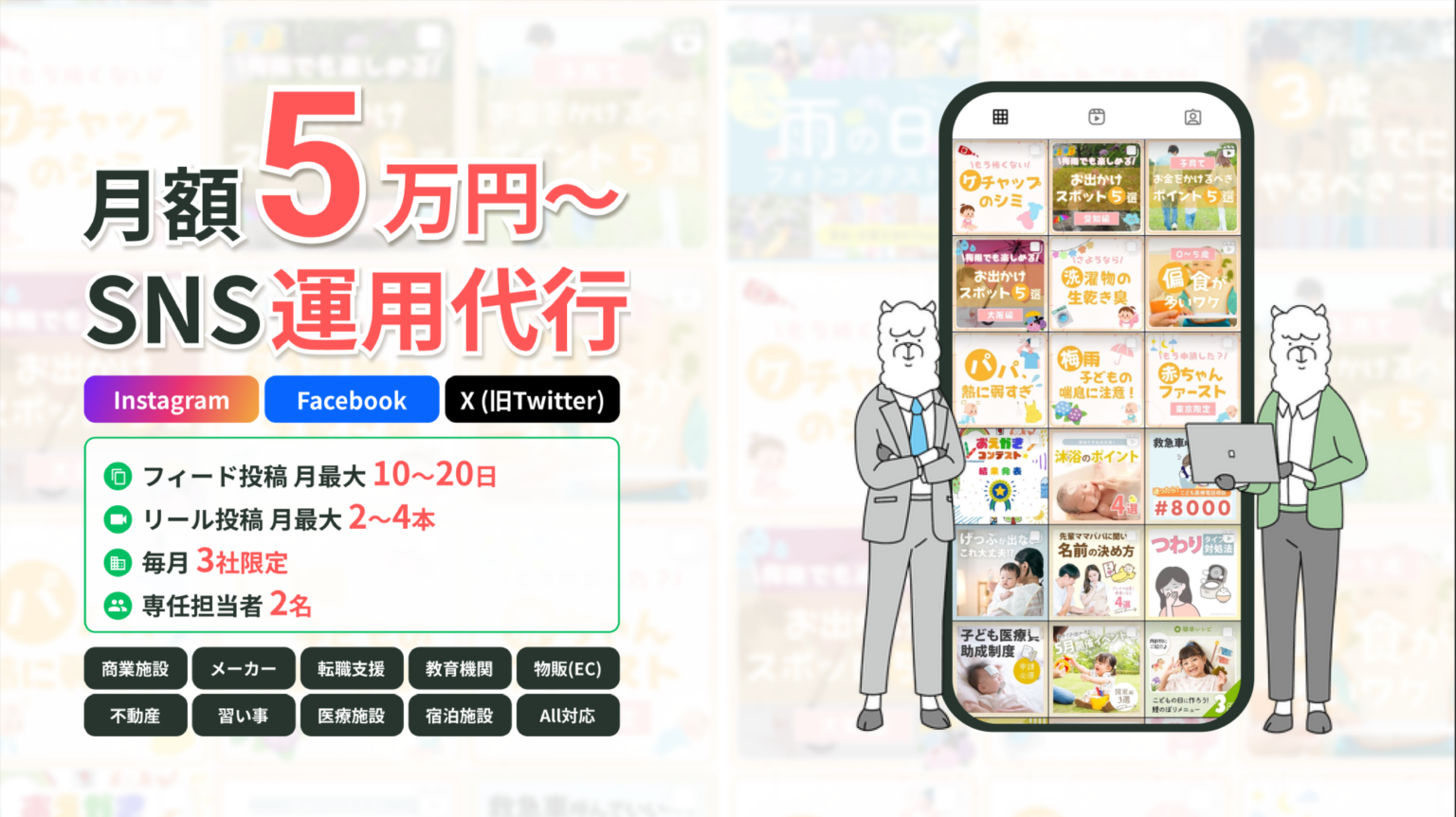 「アルパカSNS」の口コミ・評判、料金・プラン、導入事例 | b-pos（ビーポス）