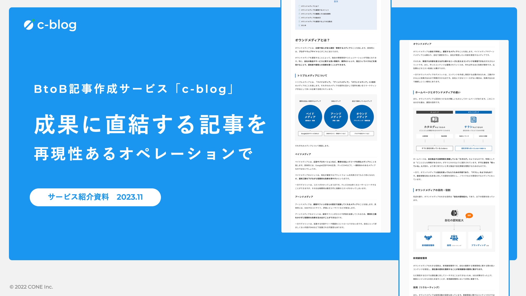 「BtoB記事作成代行 c-blog」の口コミ・評判、料金・プラン、導入事例 | b-pos（ビーポス）