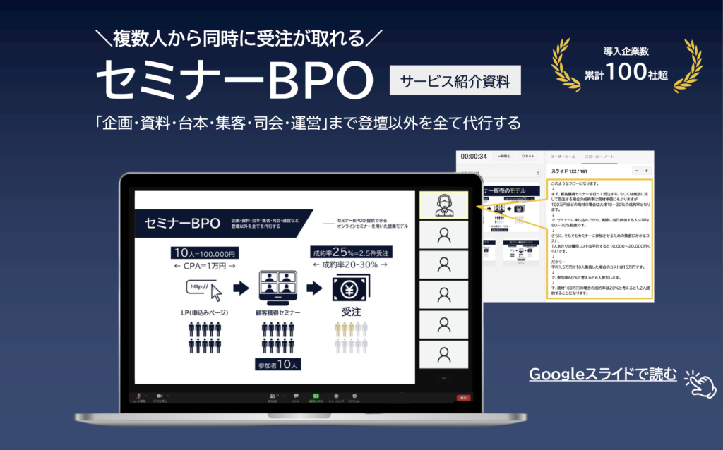 ENVY セミナーBPOの評判・口コミ・料金・導入事例 | b-pos（ビーポス）