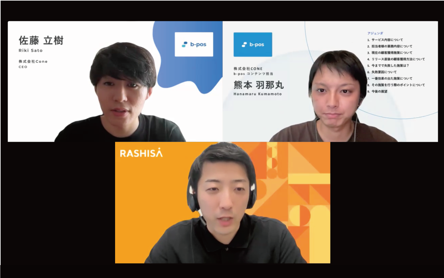 紹介を得るための信頼構築ポイントは期待値管理。RASHISAの「成果が出た施策の裏側」 | b-pos（ビーポス）