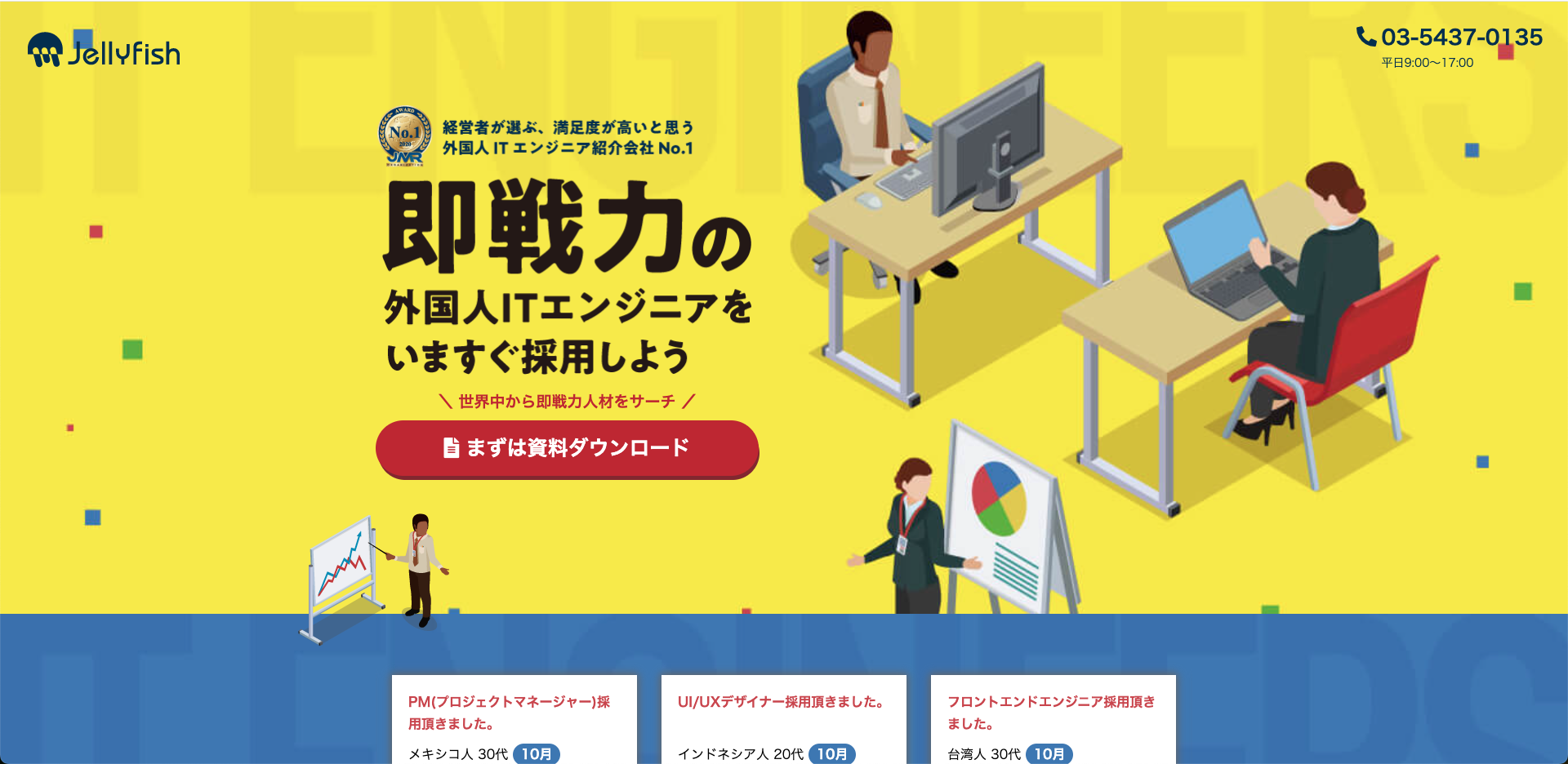 ITエンジニア人材紹介会社18社を職種別に比較！採用を成功させるコツも解説！ | b-pos（ビーポス）