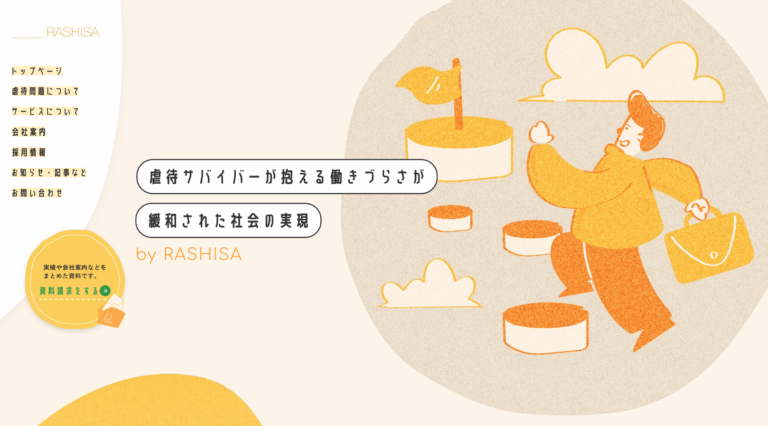 「パートナー企業」との共創で、成果を出し続ける成果報酬型営業代行サービス「RASHISAセールス」のこだわりや強みとは。 | b-pos（ビーポス）