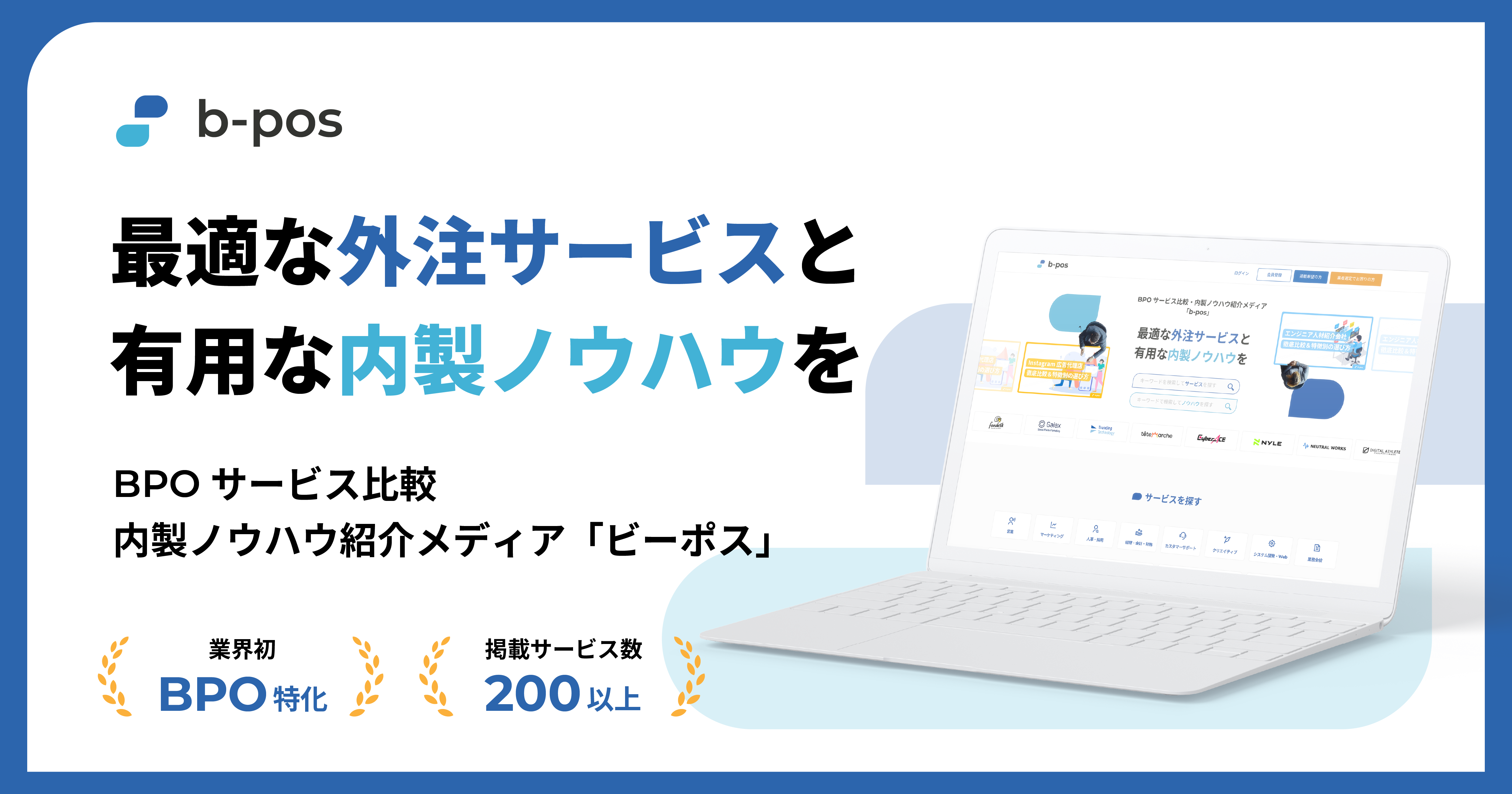 AI開発会社 | b-pos（ビーポス）