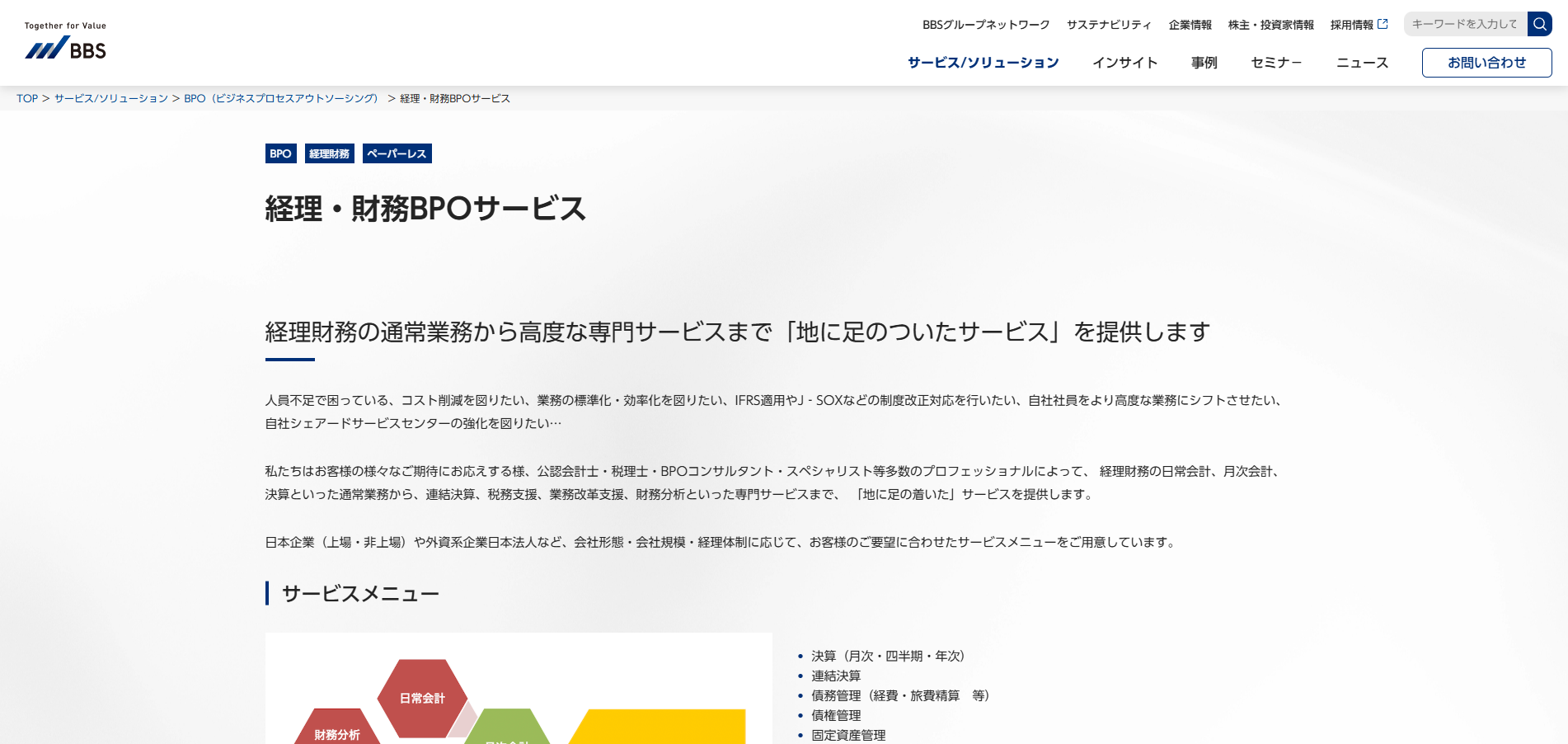 経理BPOとは？おすすめ10選・成功事例を紹介 | b-pos（ビーポス）