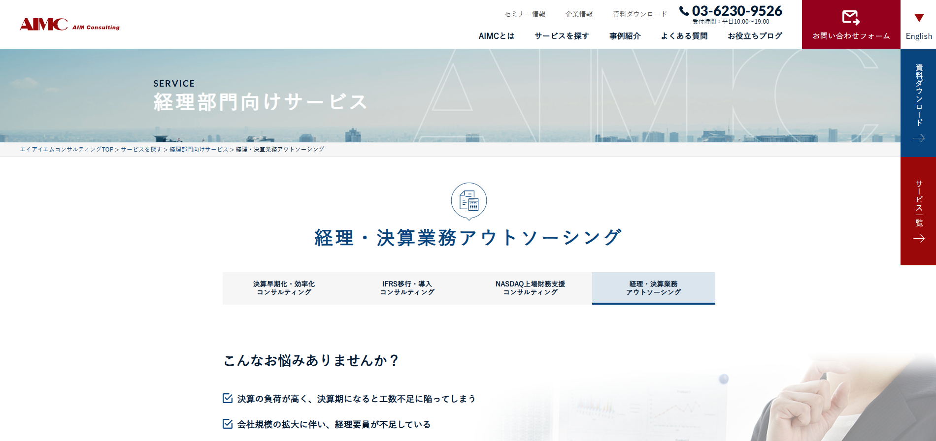 経理BPOとは？おすすめ10選・成功事例を紹介 | b-pos（ビーポス）