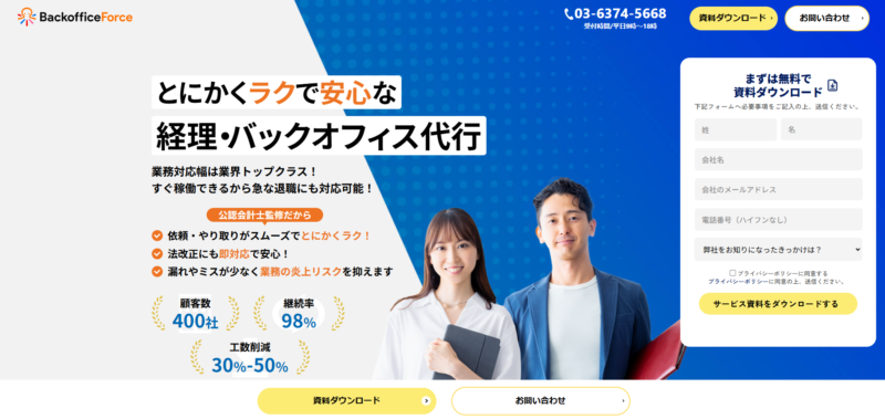 経理BPOとは？おすすめ10選・成功事例を紹介 | b-pos（ビーポス）