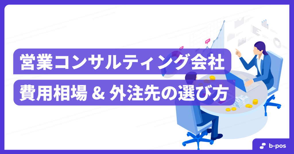 b-pos（ビーポス） | BPOサービス比較サイト