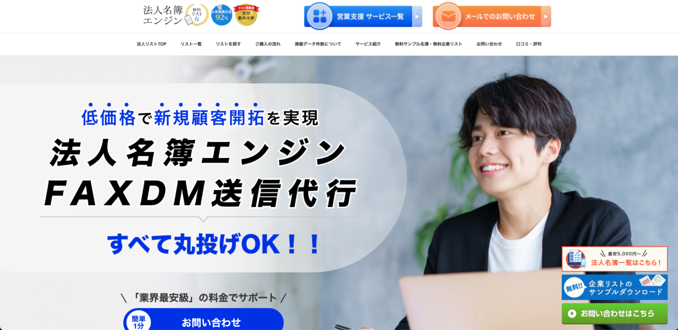 FAXDM送信代行会社おすすめ12選を徹底比較！費用相場や選び方まで解説 | b-pos（ビーポス）
