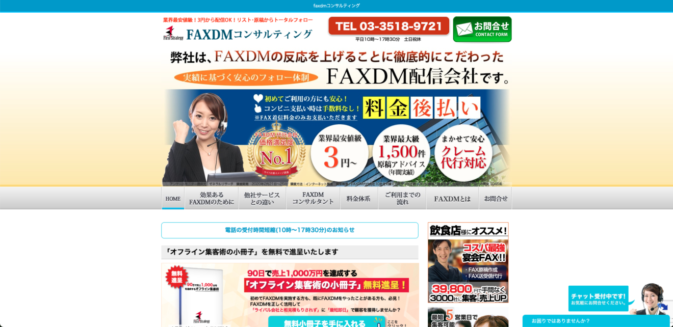 FAXDM送信代行会社おすすめ12選を徹底比較！費用相場や選び方まで解説 | b-pos（ビーポス）