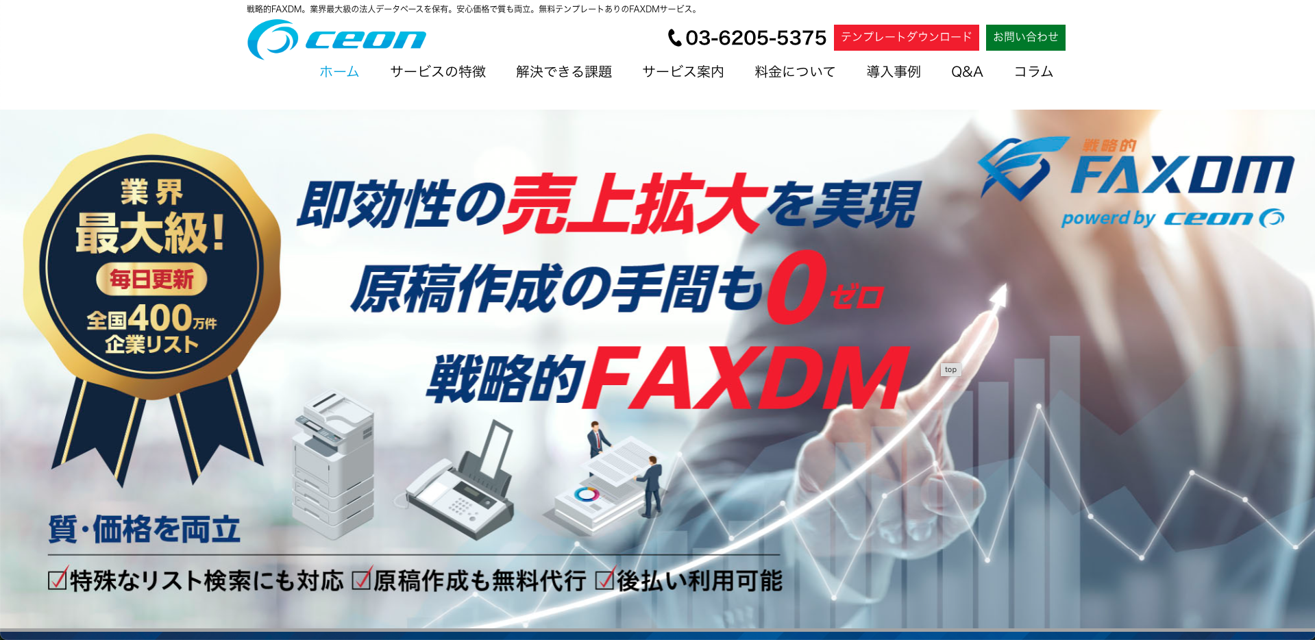 FAXDM送信代行会社おすすめ12選を徹底比較！費用相場や選び方まで解説 | b-pos（ビーポス）