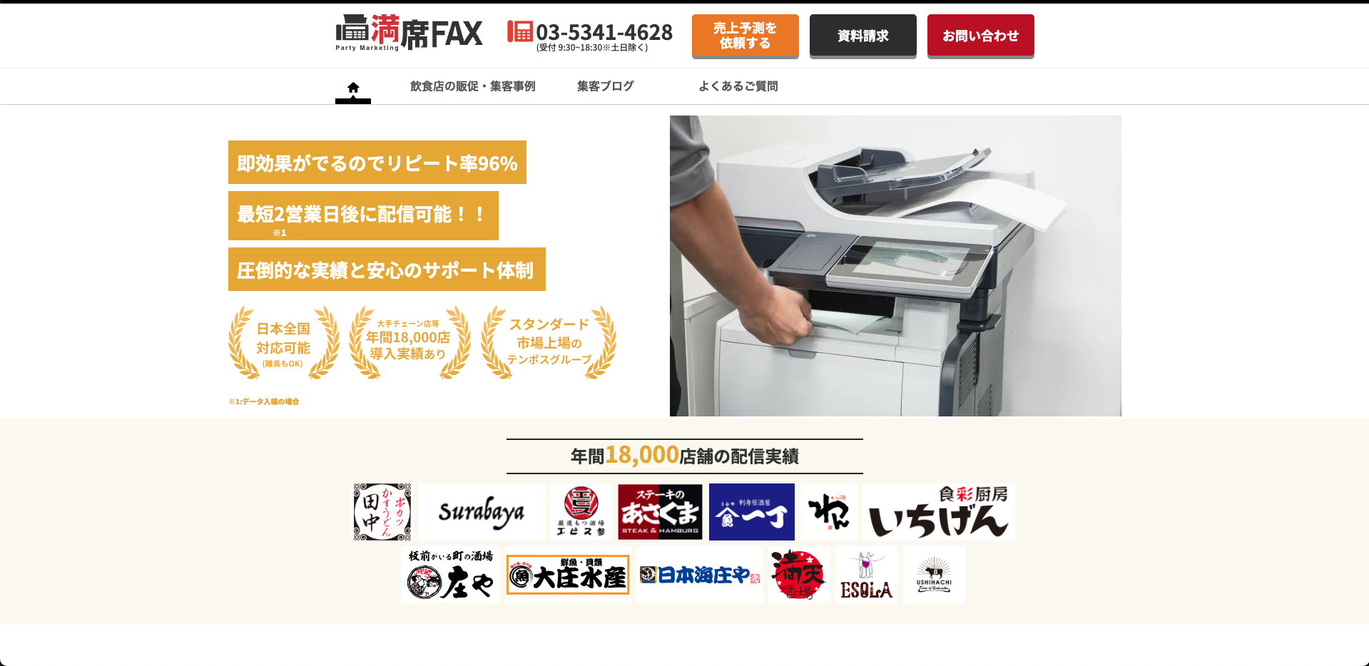 FAXDM送信代行会社おすすめ12選を徹底比較！費用相場や選び方まで解説 | b-pos（ビーポス）
